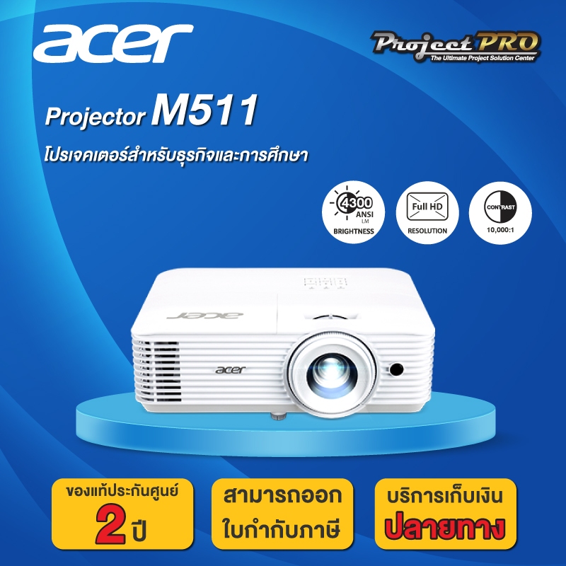 Projector Acer M511__(Full HD / 4300 ANSI Lumens) รับประกันเครื่อง 3 ปี ...
