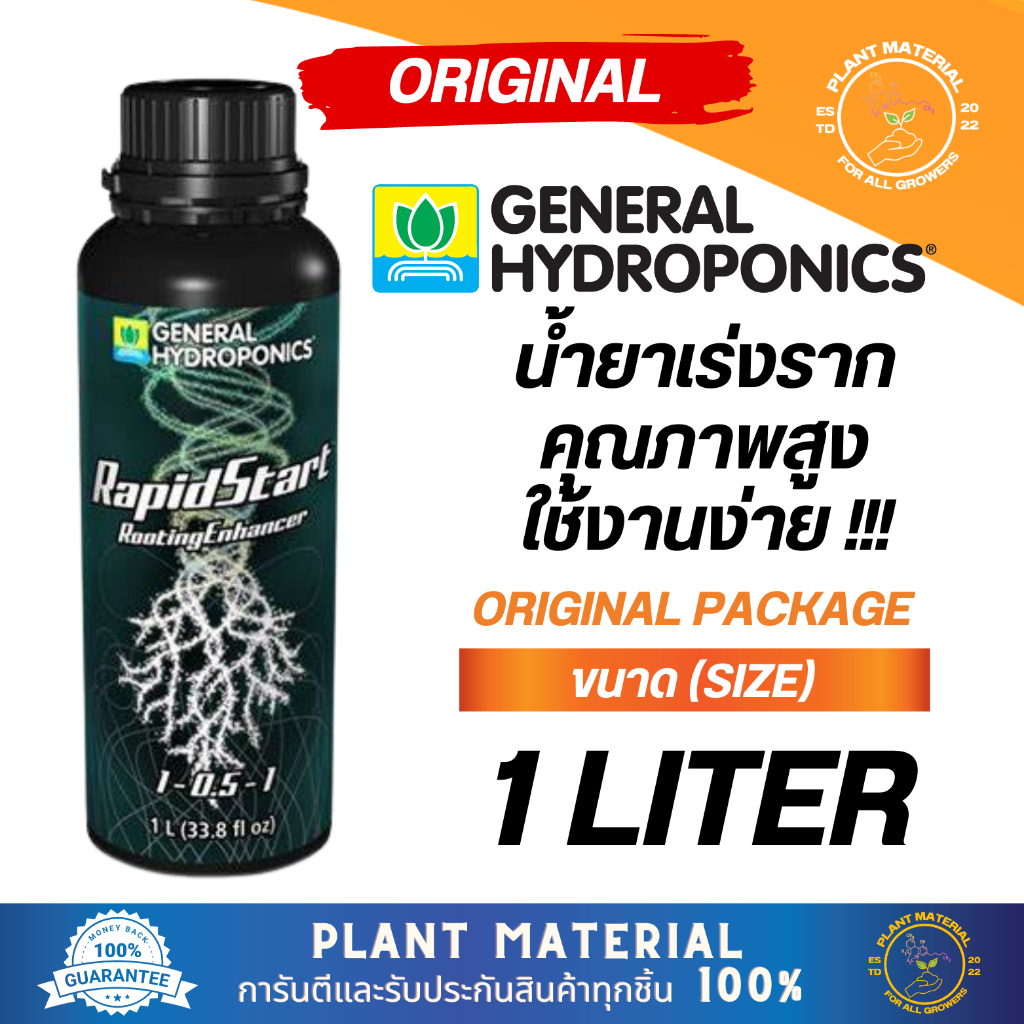 Rapid Start [1 L] - General Hydroponics น้ำยาเร่งราก ส่งเสริมการเจริญเติบโตของราก ปุ๋ยเร่ง ปุ๋ย ...