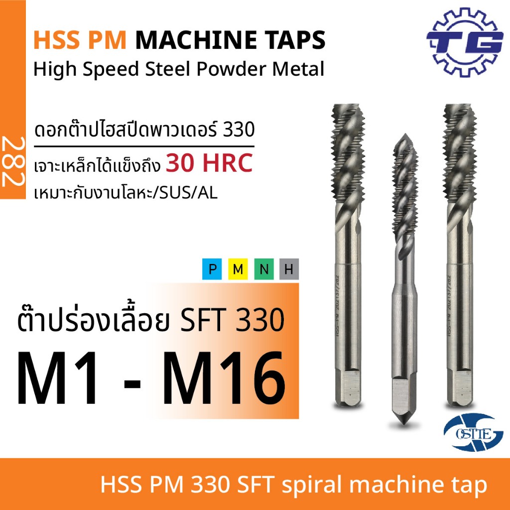 TG(ทีจี) ดอกต๊าปไฮสปีดพาวเดอร์ (HSS PM 330) 30HRC/SUS/AL ขนาดมาตรฐาน M1 ...
