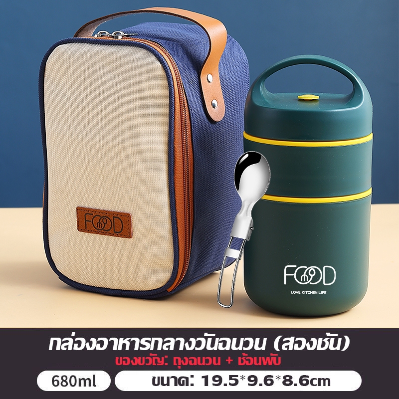 2/3 ชั้น ปิ่นโตสแตนเลสใส่อาหาร กล่องข้าวเก็บความร้อน ฟรีช้อนสแตนเลส ...
