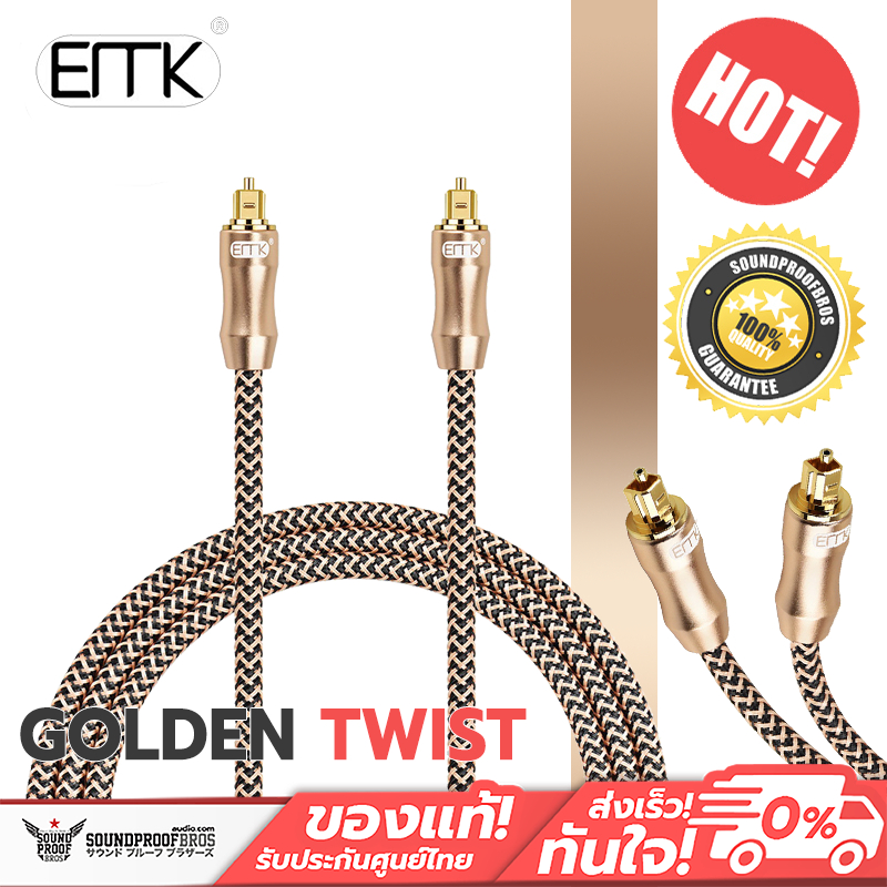 ERTK - Golden Twist สาย Optical เกรดพรีเมี่ยมสำหรับเครื่องเสียง ...