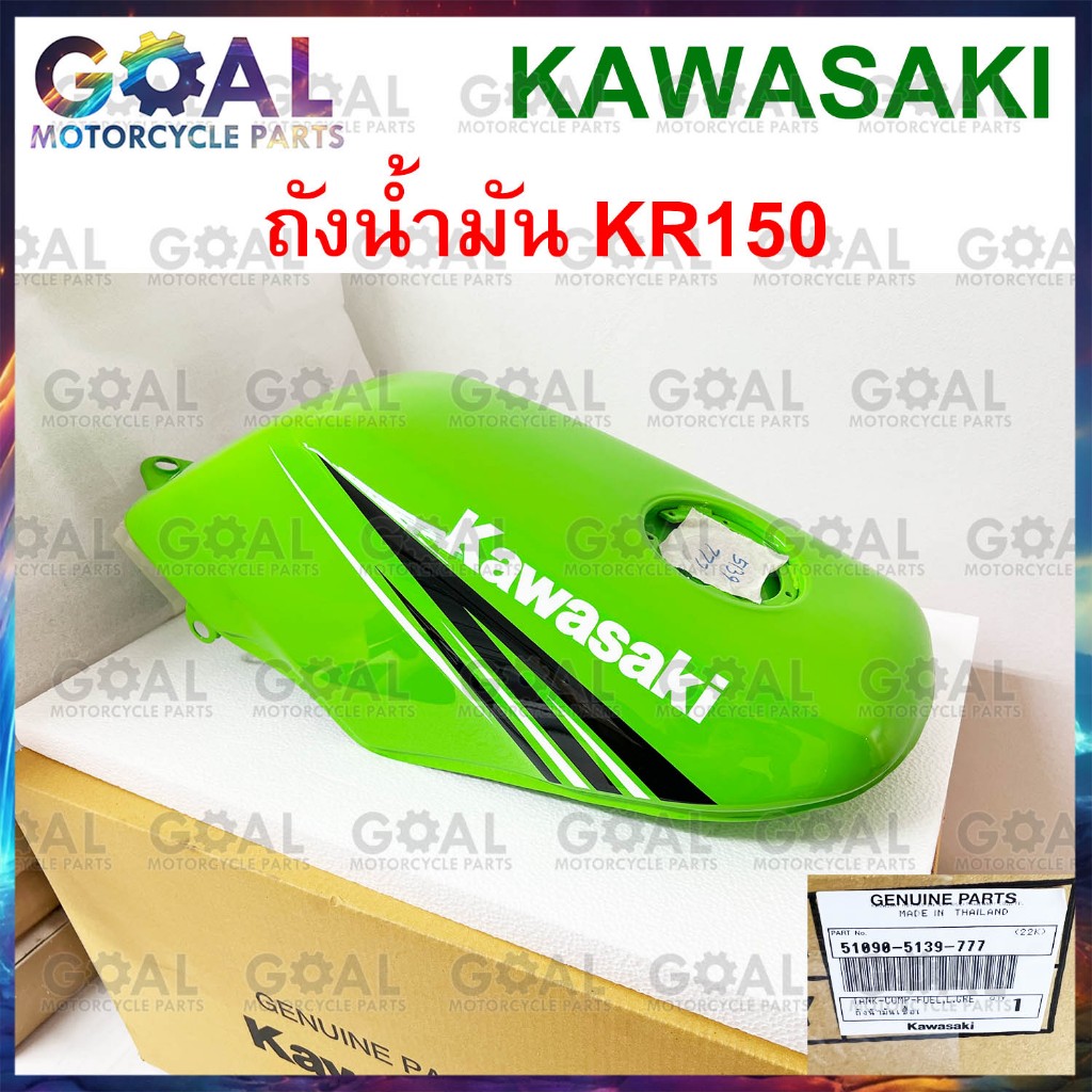 ถังน้ำมันเชื้อเพลิง KR150 E10 แท้ศูนย์ KAWASAKI 51090-5139-777, 51090-5140-620 ถังน้ำมัน ตรวจสอบ ...
