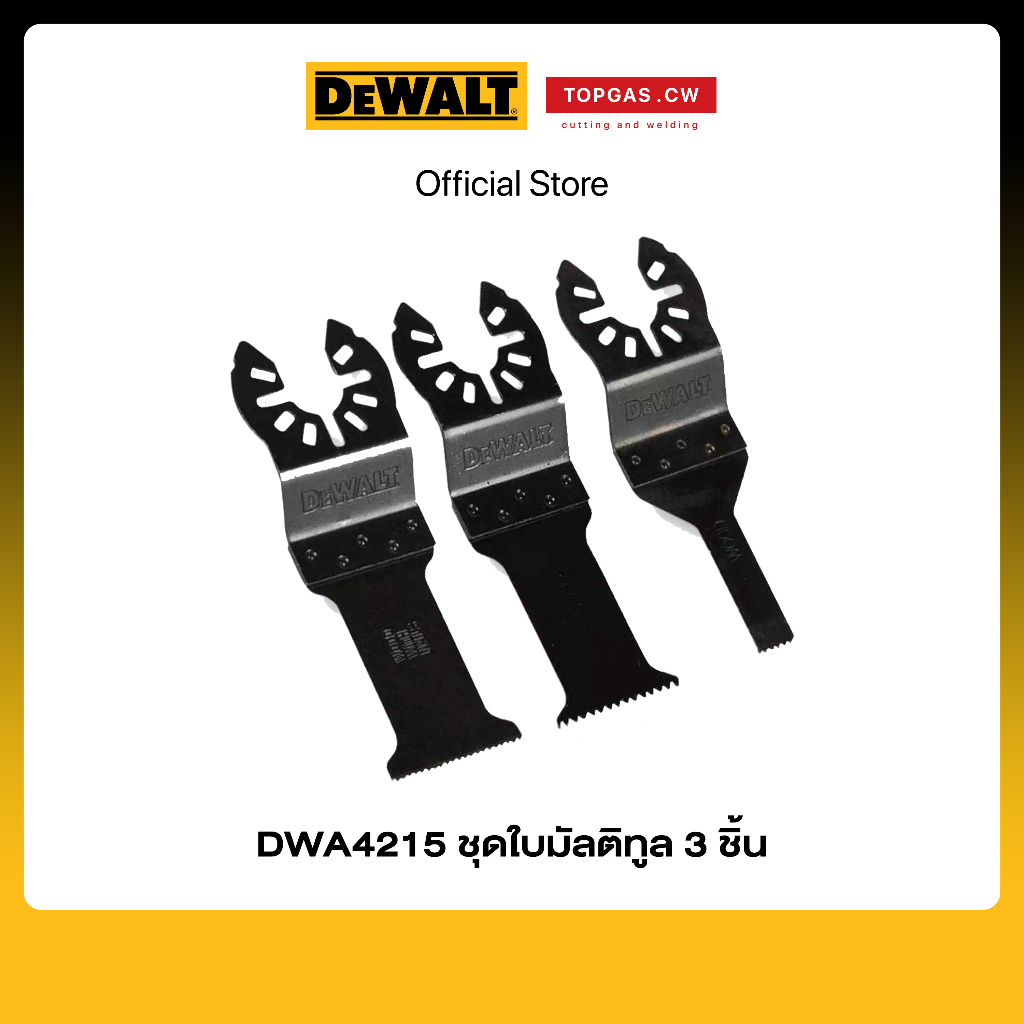ชุดใบมัลติทูล 3 ชิ้น (DWA4203 / DWA4206 / DWA4208) Dewalt รุ่น DWA4215 ...