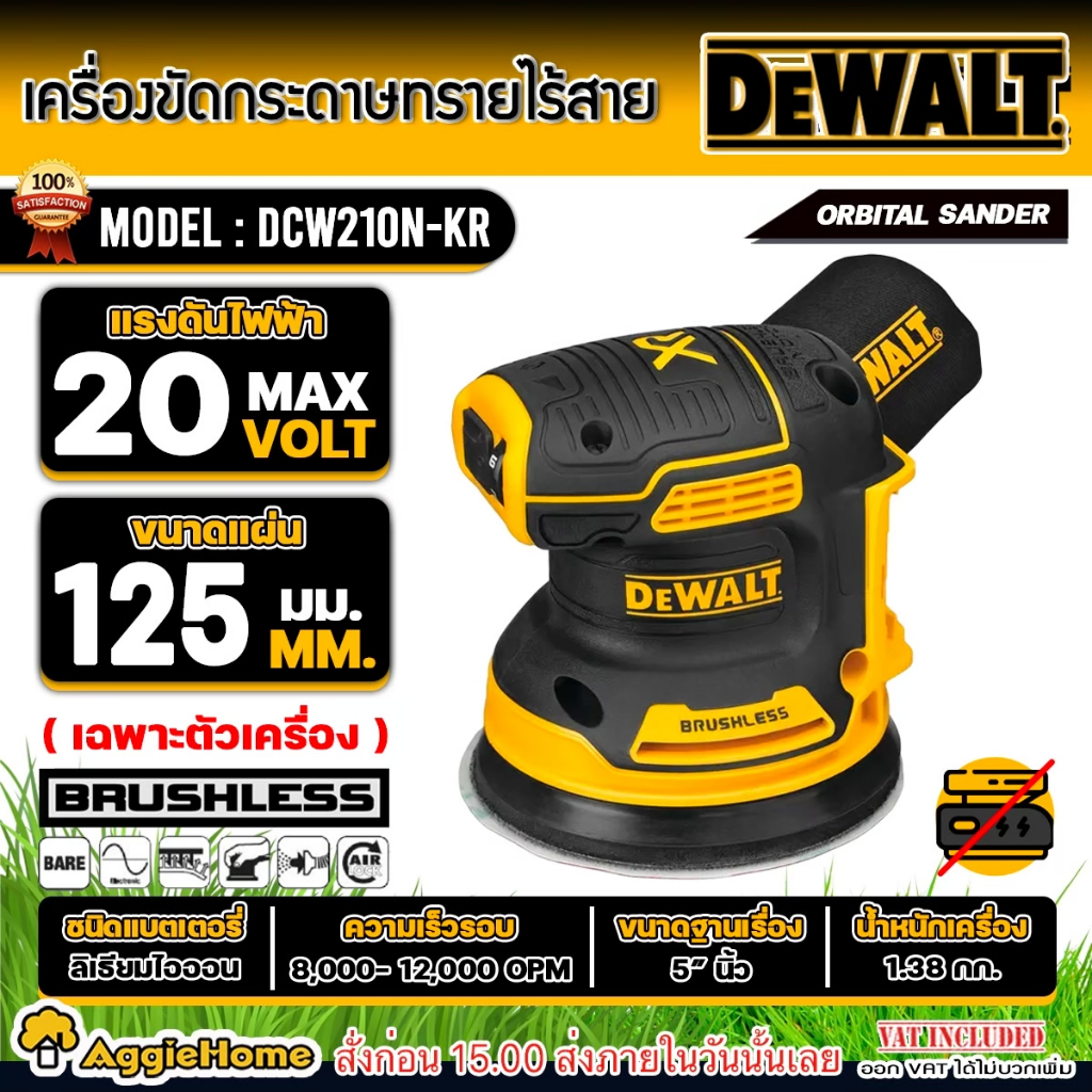 DEWALT เครื่องขัดกระดาษทราย ไร้สาย 20V. รุ่น DCW210 (ตัวเครื่อง) ขนาด 5 ...