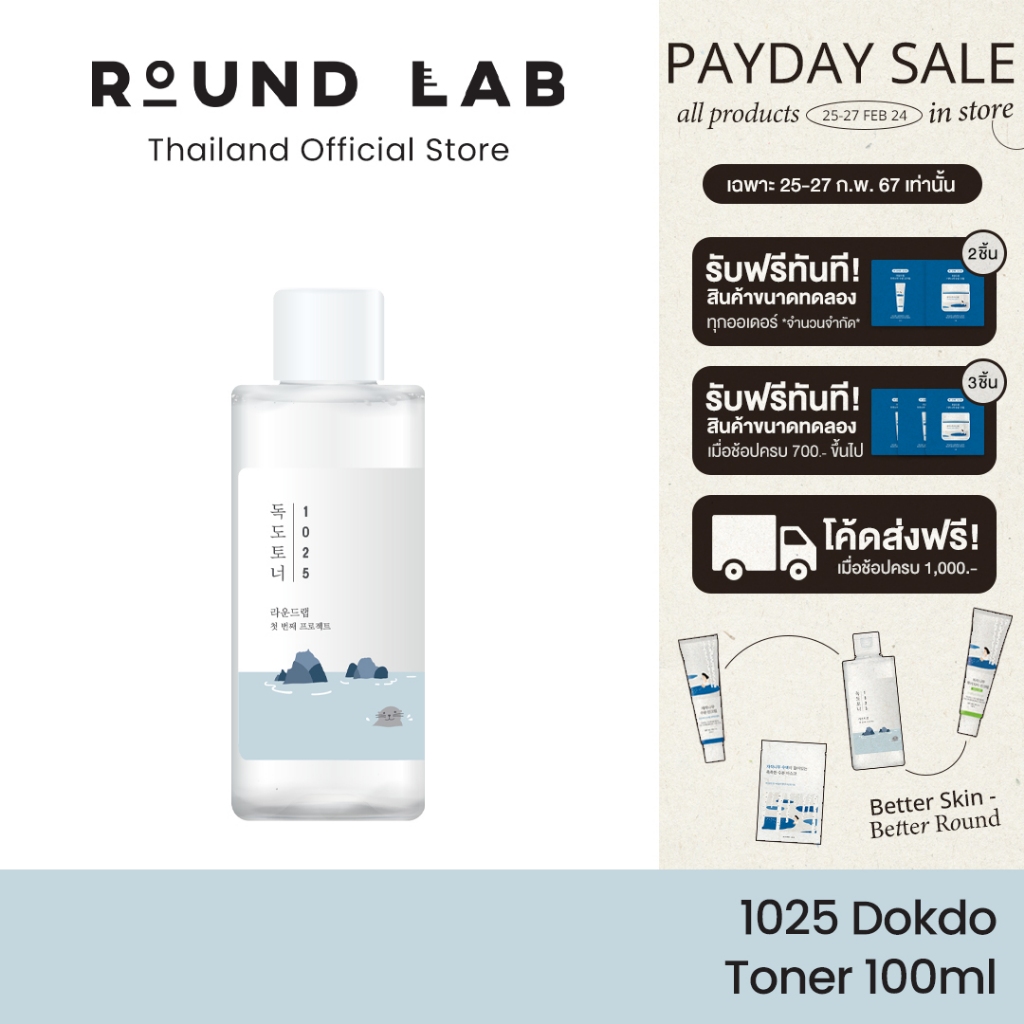 Round Lab 1025 Dokdo Toner ( 100ml ) | Shopee Thailand