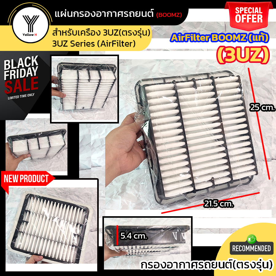 กรองอากาศรถยนต์ สำหรับเครื่อง 3UZ Series ไส้กรองเครื่อง 3UZ(ตรงรุ่น ...