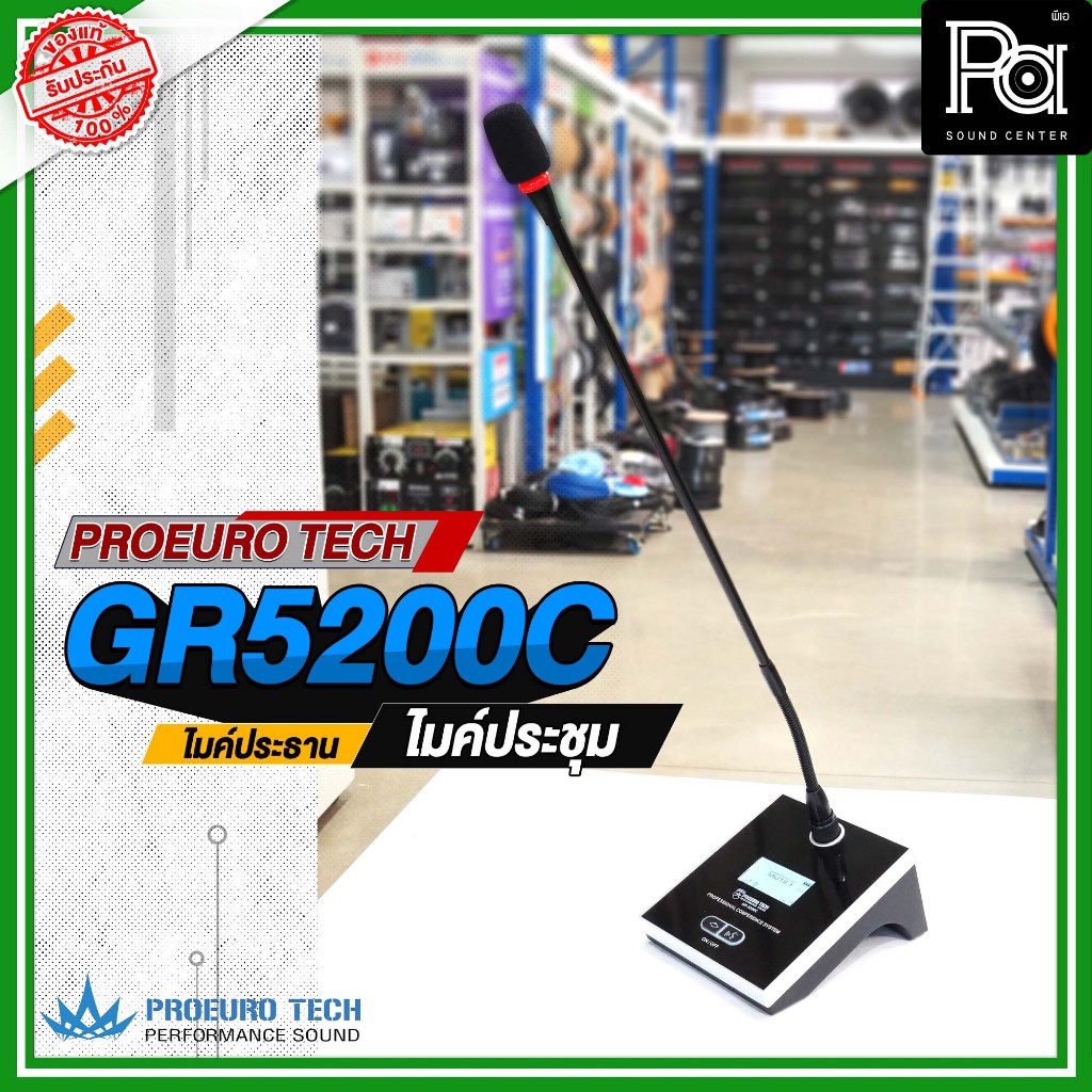 PROEURO TECH GR 5200C ไมค์ประธาน ไมค์ประชุมไร้สาย ก้านไมค์ ยาว 43 ซม. ช่วงความถี่ 748 – 758MHz ...