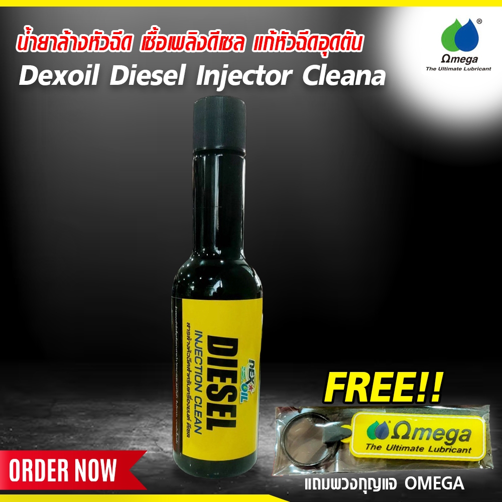 น้ำยาล้างหัวฉีด เชื้อเพลิงดีเซล แก้หัวฉีดอุดตัน Dexoil Diesel Injector ...