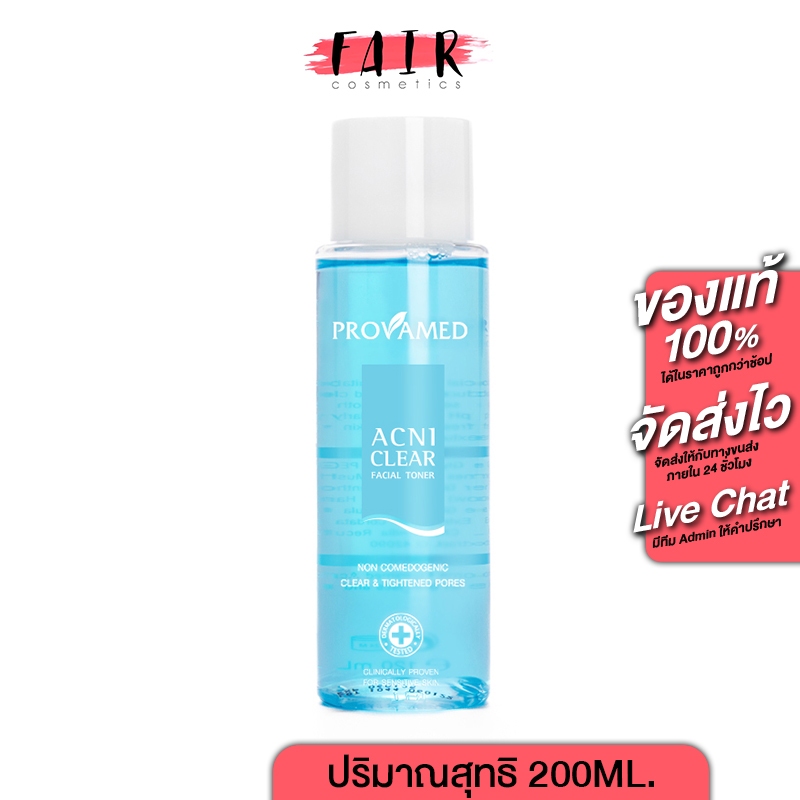 Provamed Acniclear Facial Toner 200 ml. ผลิตภัณฑ์โทนเนอร์ สำหรับทำความ ...