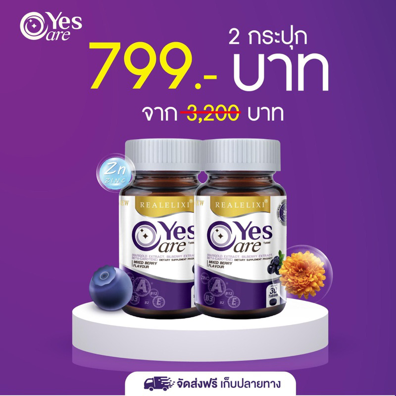 คุ้ม 2กระปุก ใครใช้สายตาหนัก ตาพร่ามัว ปวดตา ต้องมีเยสแคร์ สู้แสง สู้ ...