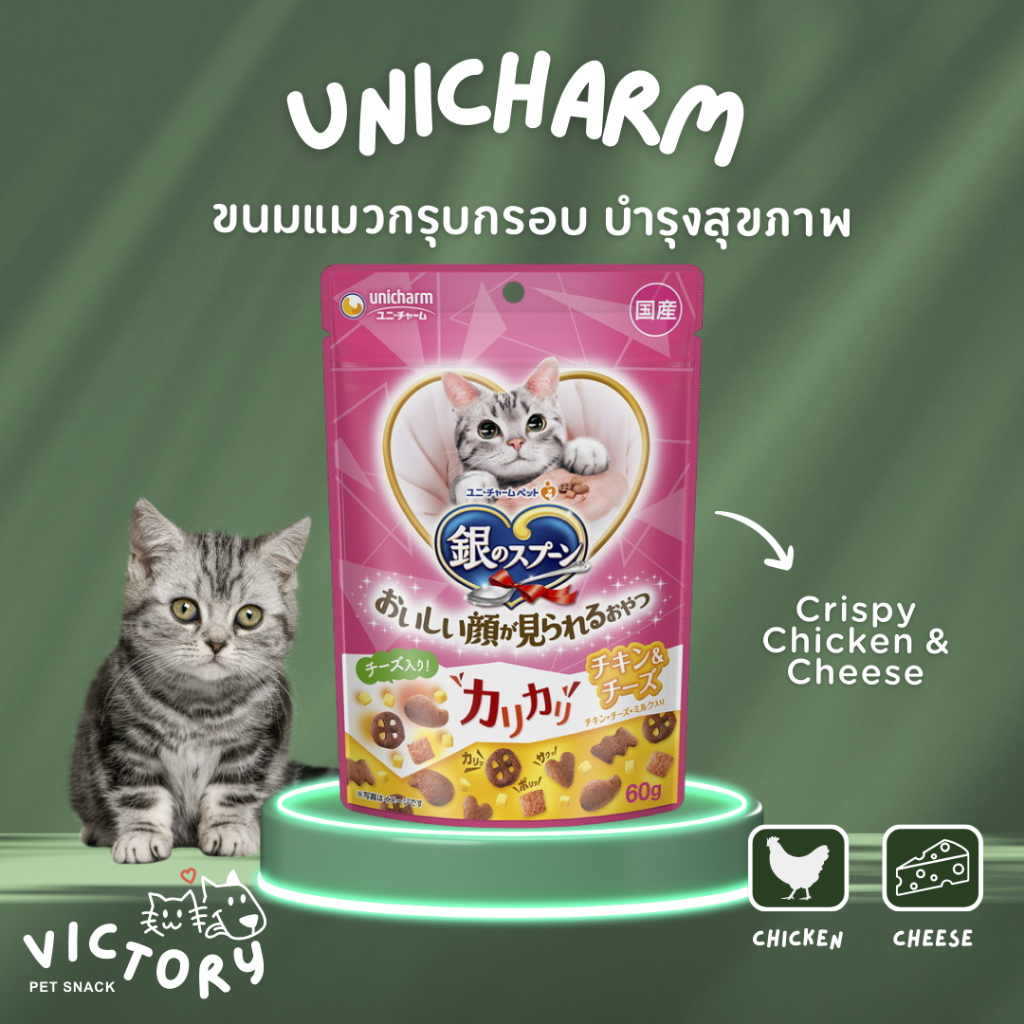 [พร้อมส่ง] ขนมแมว﻿ Silver Spoon Cat Snack Crispy Chicken & Cheese 60g ...