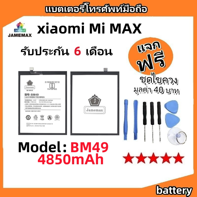 แบตเตอรี่ Battery xiaomi Mi MAX model BM49 แบต ใช้ได้กับ xiaomi Mi MAX ...