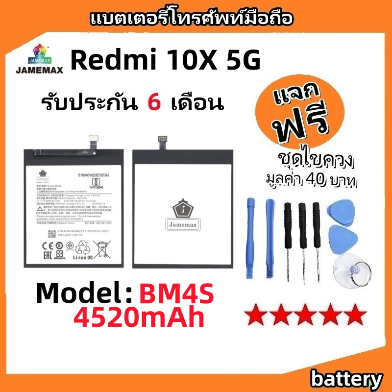 แบตเตอรี่ Battery xiaomi Redmi 10X 5G model BM4S แบต ใช้ได้กับ xiaomi ...