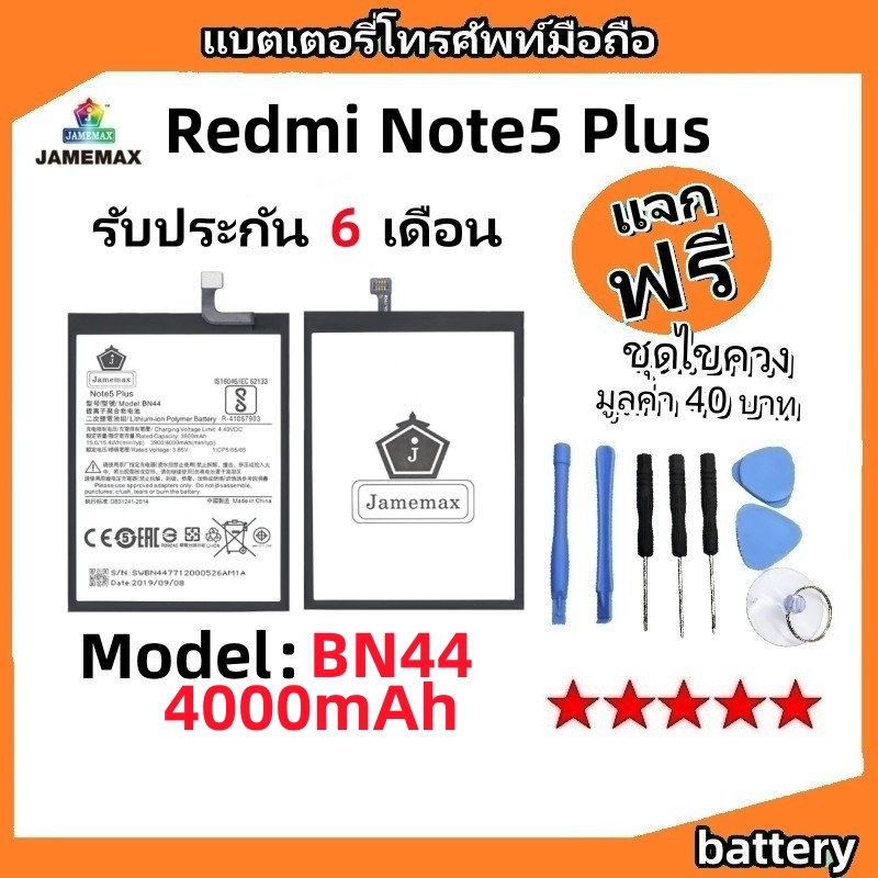 แบตเตอรี่ Battery xiaomi Redmi Note5 Plus model BN44 แบต ใช้ได้กับ ...