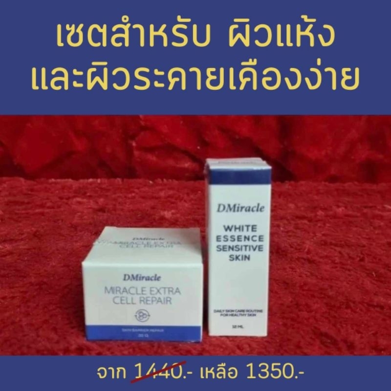 Dmiracle เซต 2 ชิ้น กู้ฝ้าหนา ฟื้นฟูผิวติดสาร สำรับผิวบอบบาง เซรั่มสีขาว + ครีม | Shopee Thailand