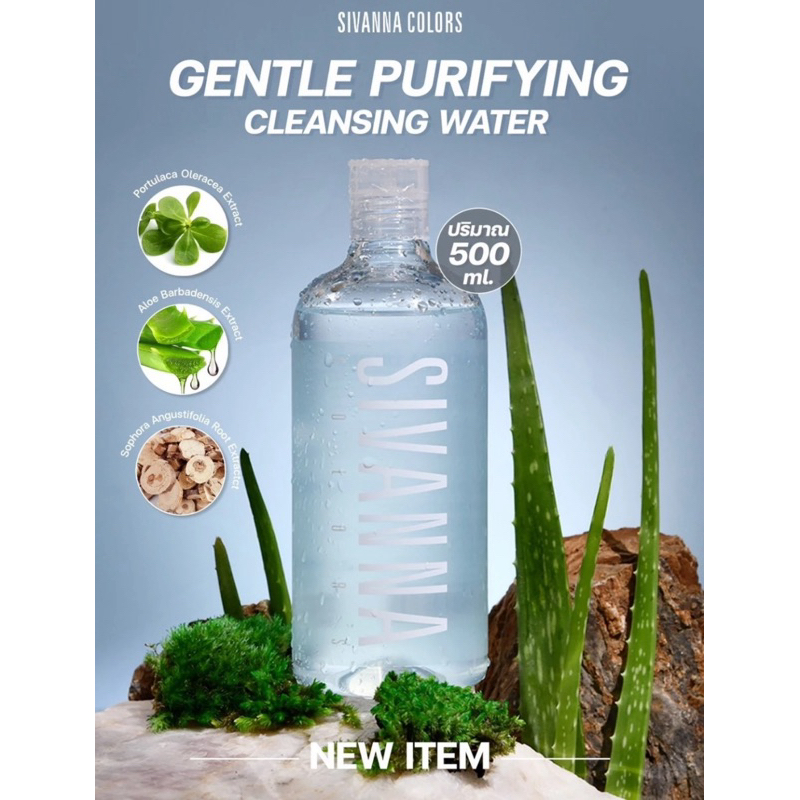 :: HF137 :: SIVANNA COLORS GENTLE PURIFYING CLEANSING WATER ซีเวนน่า ...