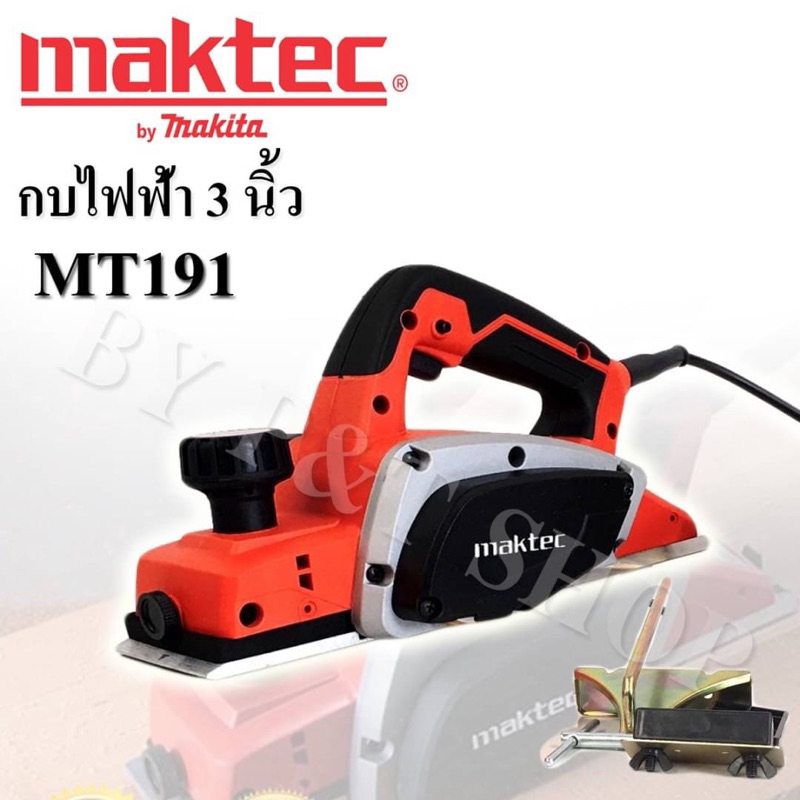 กบไฟฟ้า Maktec 3 นิ้ว รุ่น MT191 580วัตต์#งานเทียบ | Shopee Thailand
