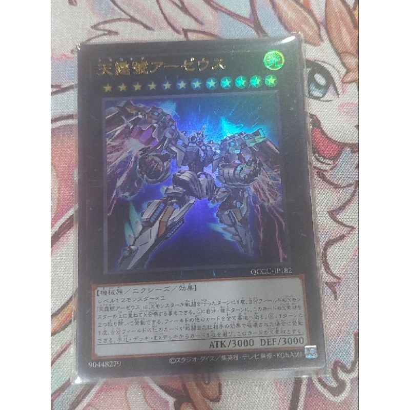 Yu-Gi-Oh: Divine Arsenal AA-ZEUS - Sky Thunder QCCU-JP182 ระดับ Ultra Rare การ์ดยูกิภาษาญี่ปุ่น ...