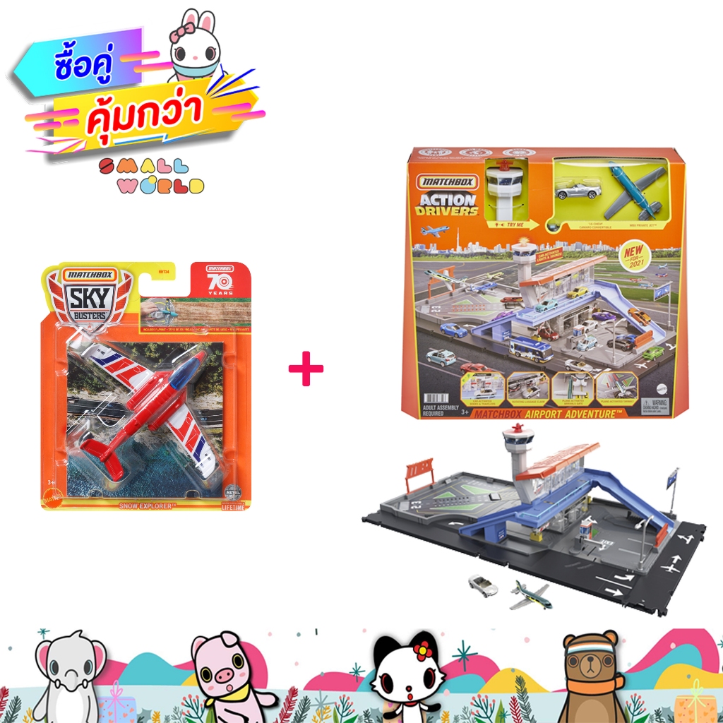 Bundle Set Matchbox Sky Busters BD113 (HHT34 +HCN34) แม็ตช์บ๊อกซ์ ชุดของเล่น รุ่น BD113 (HHT34 ...
