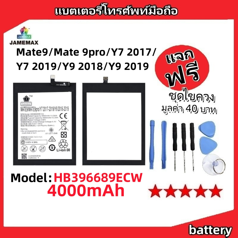 แบตเตอรี่ Battery หัวเว่ย Mate9/Mate 9pro/Y7 2017/Y7 2019/Y9 2018/Y9 ...