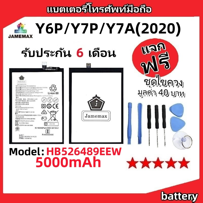 แบตเตอรี่ Battery หัวเว่ย Y6P(2020)/Y7P(2020)/Y7A(2020) model ...