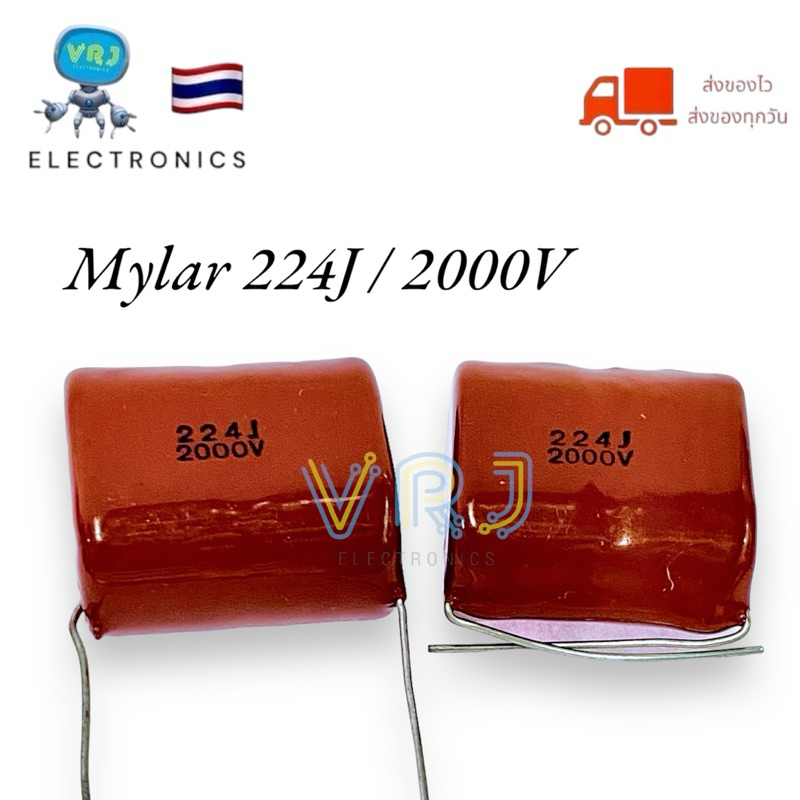 Mylar Capacitor (1ชิ้น) 224J/2000VDC คาปาซิเตอร์ไมล่า C ไมล่า ตัวเก็บ ...