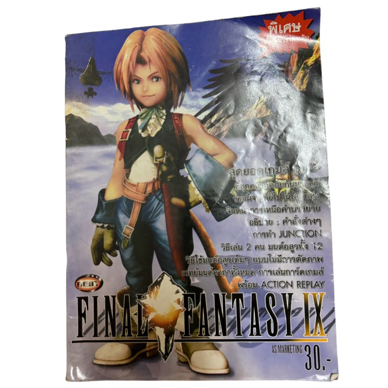 หนังสือบทสรุป Final Fantasy 9 พิมพ์แท้มือสอง | Shopee Thailand