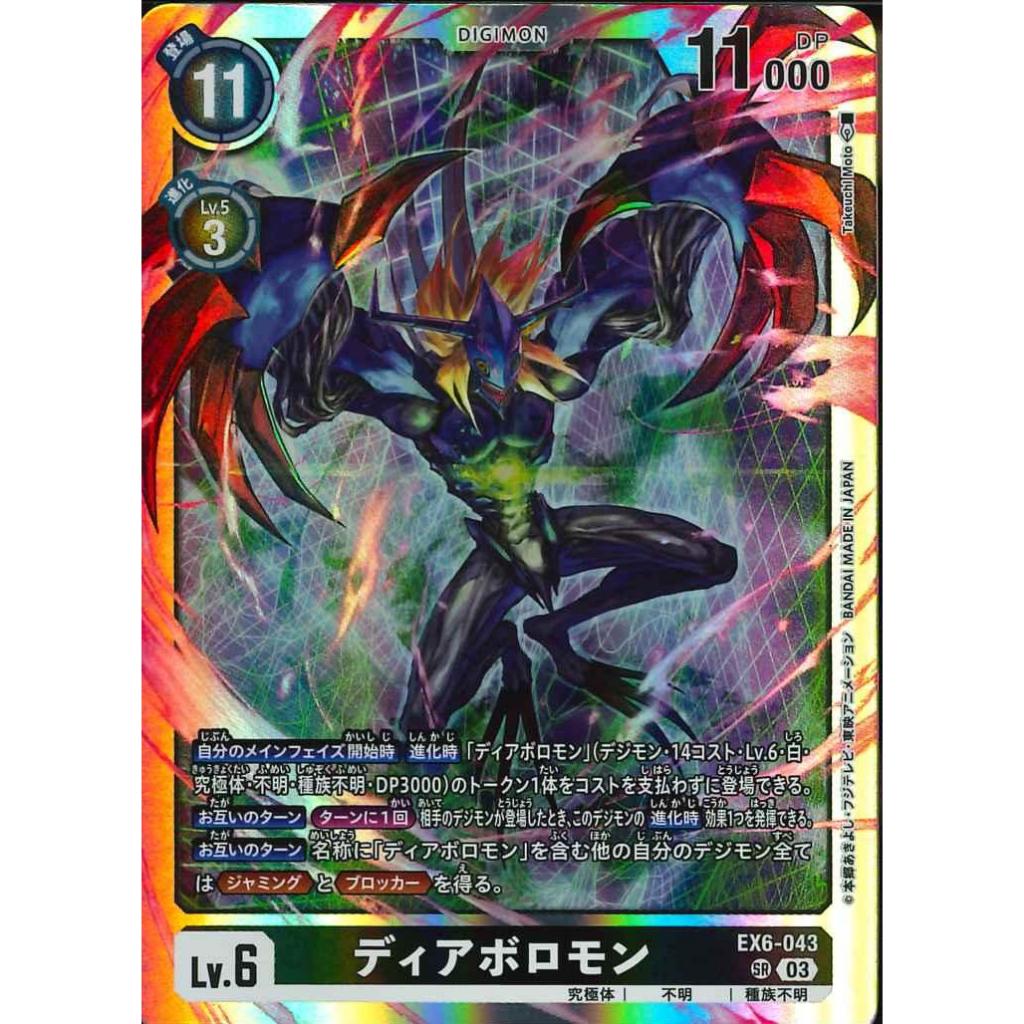 DIGIMON [EX06] CARD GAME แยกใบ ภาษาญี่ปุ่น | Shopee Thailand