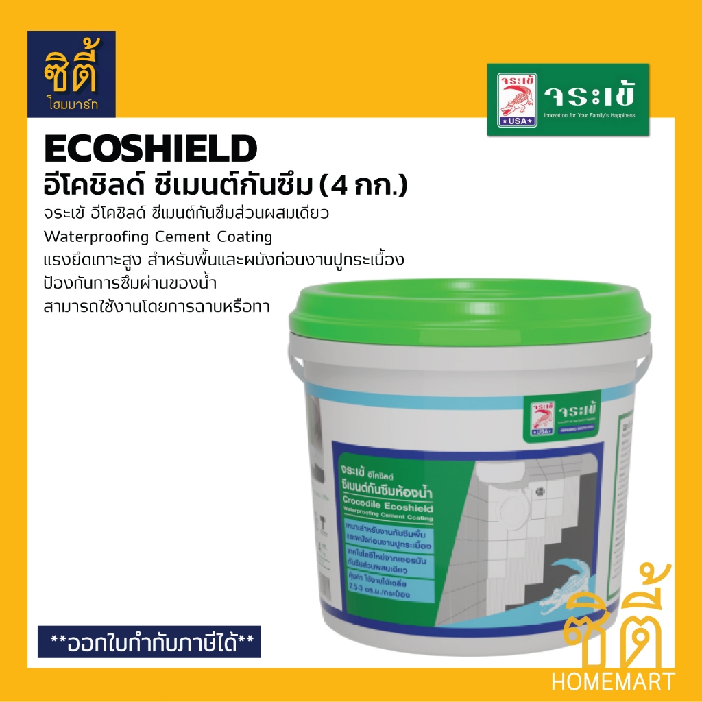 จระเข้ EcoShield (4 กก.) จระเข้ อีโคชิลด์ ซีเมนต์กันซึม ส่วนผสมเดียว Eco Sheld Waterproofing ...