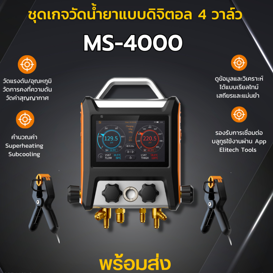 MS-4000 เกจวัดน้ำยาแบบดิจิตอล ใช้งานผ่าน App ได้แบบเรียลไทม์ แบรนด์ Elitech | Shopee Thailand
