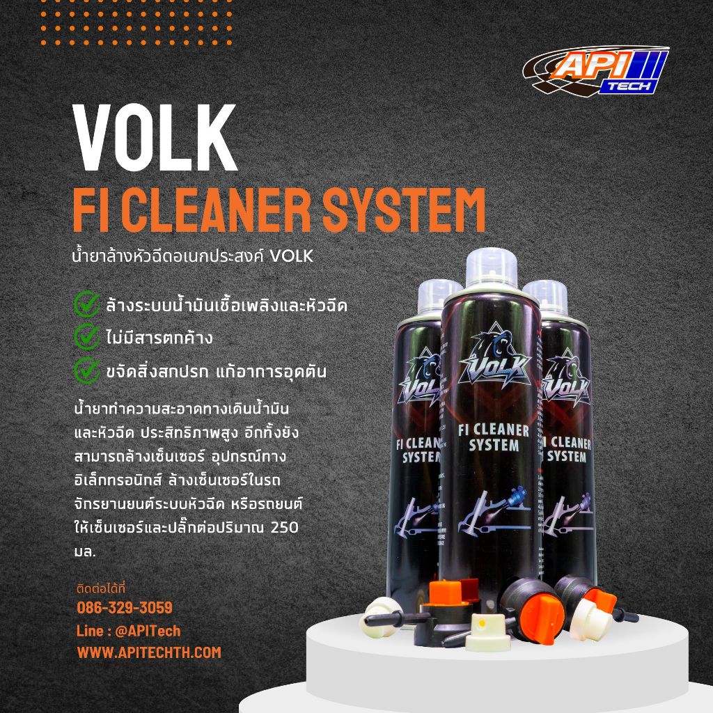 Volk FI Cleaner System สเปร์ยทำความสะอาดหัวฉีด เซนเซอร์ แผงวงจร รถยนต์ ...