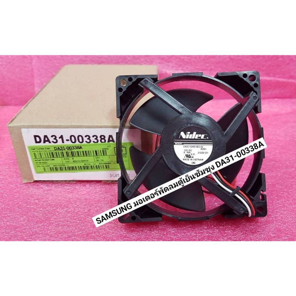 SAMSUNG มอเตอร์พัดลมตู้เย็นซัมซุง/อะไหล่ตู้เย็นซัมซุง (MOTOR BLDC FAN ...