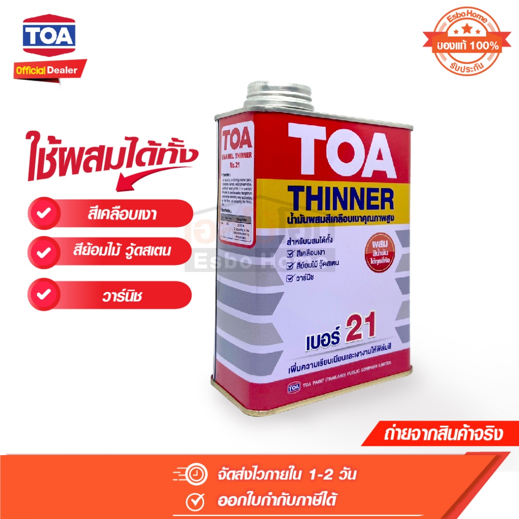 ทินเนอร์ ผสมสีเคลือบ เบอร์ 21 TOA Thinner No.21 ขนาด 1/4 กล. ราคาพิเศษ ! | Shopee Thailand