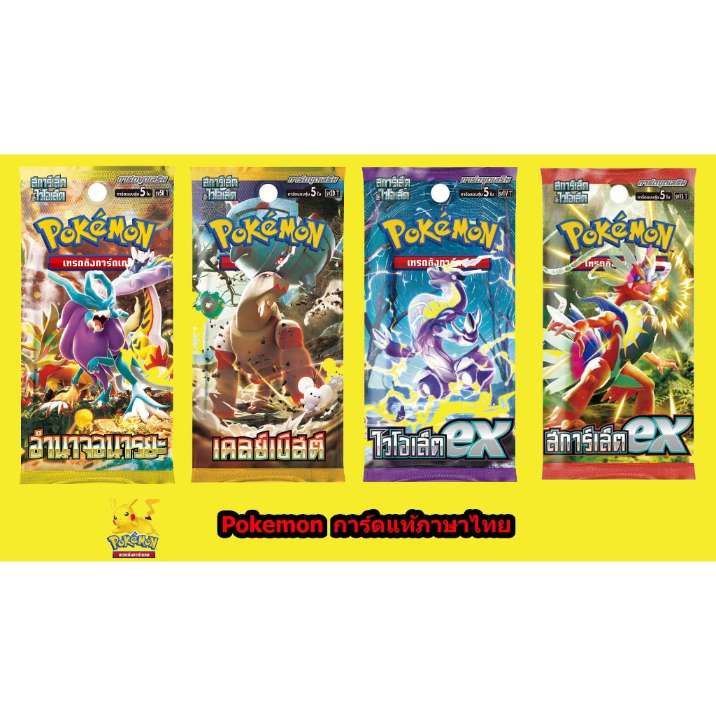 Pokemon การ์ดโปเกมอน ภาษาไทย Booster Pack แบบซอง [TCG] | Shopee Thailand