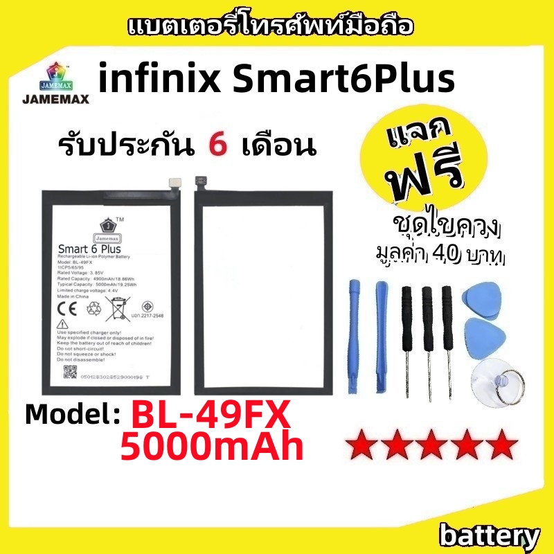แบตเตอรี่ Battery infinix Smart6Plus model BL-49FX แบต ใช้ได้กับ ...
