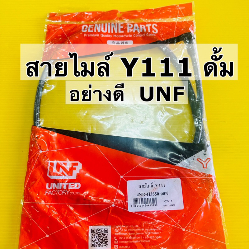 สายไมล์ y111 ดั้ม อย่างดี unf สายไมล์ fresh alfa y111 ดั้ม | Shopee Thailand