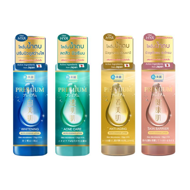 HADABIREI PREMIUM MICRO-ESSENCE LOTION ฮาดะบิเรอิ พรีเมี่ยม ไมโคร เอส ...