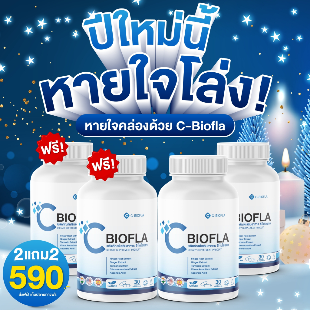 โปรลับ ลดหนัก ส่งฟรี [ 2 FREE 2 ] CBIOFLA รักษาภูมิแพ้ แก้อาการไซนัส หายใจไม่สะดวก ไอจามบ่อย ...