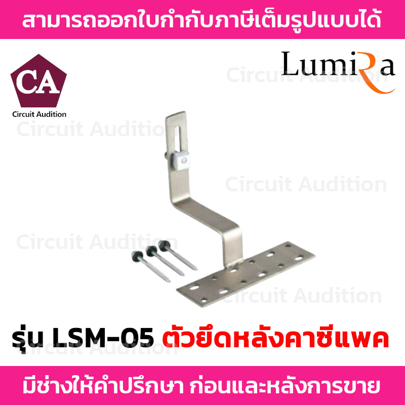 Lumira ตัวยึดหลังคาซีแพค Cpac Tile Hook รุ่น LSM-05 อุปกรณ์เสริม ...