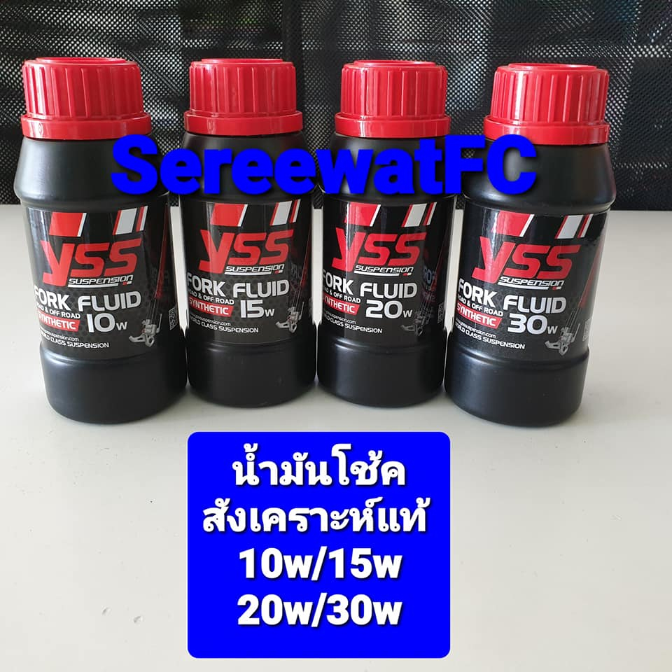 น้ำมันโช้ค สังเคราะห์แท้ YSS FORK FLUID 10W/15W/20w/30W ขนาด 250 ml (1 ...