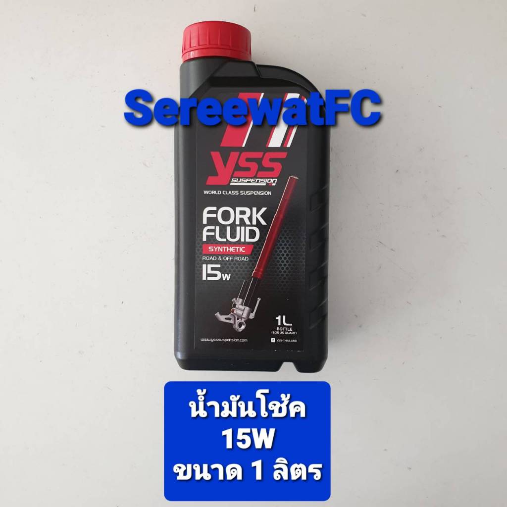 น้ำมันโช้ค สังเคราะห์แท้ YSS FORK FLUID 20w / 30w ขนาด 1 ลิตร (1ขวด ...