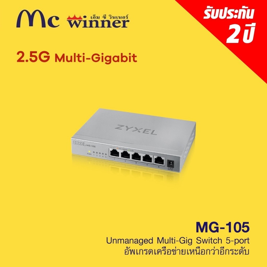 ZYXEL MG-105 5 พอร์ต 2.5GbE Unmanaged Desktop Switch สวิตซ์ -3 YEARS ...