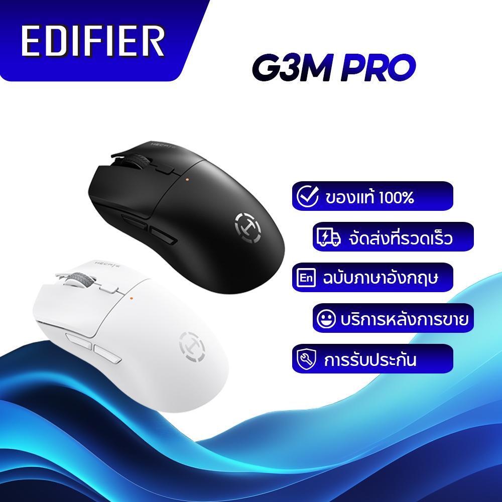 Edifier HECATE G3M PRO เมาส์เล่นเกมไร้สายสามโหมด 1ms เวลาแฝงต่ำเป็นพิเศษ การเล่นเกม / โหมดคู่ ...