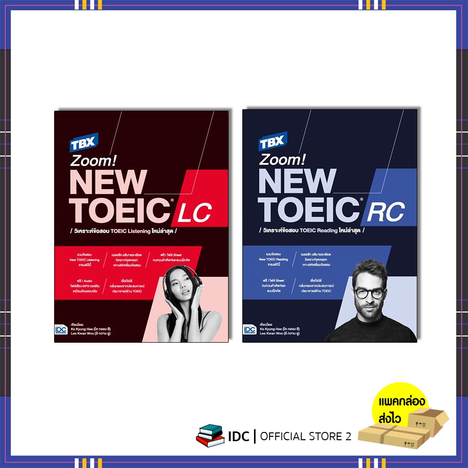 หนังสือ เซต TBX Zoom! NEW TOEIC วิเคราะห์ข้อสอบ TOEIC ใหม่ล่าสุด 94688,94695 | Shopee Thailand