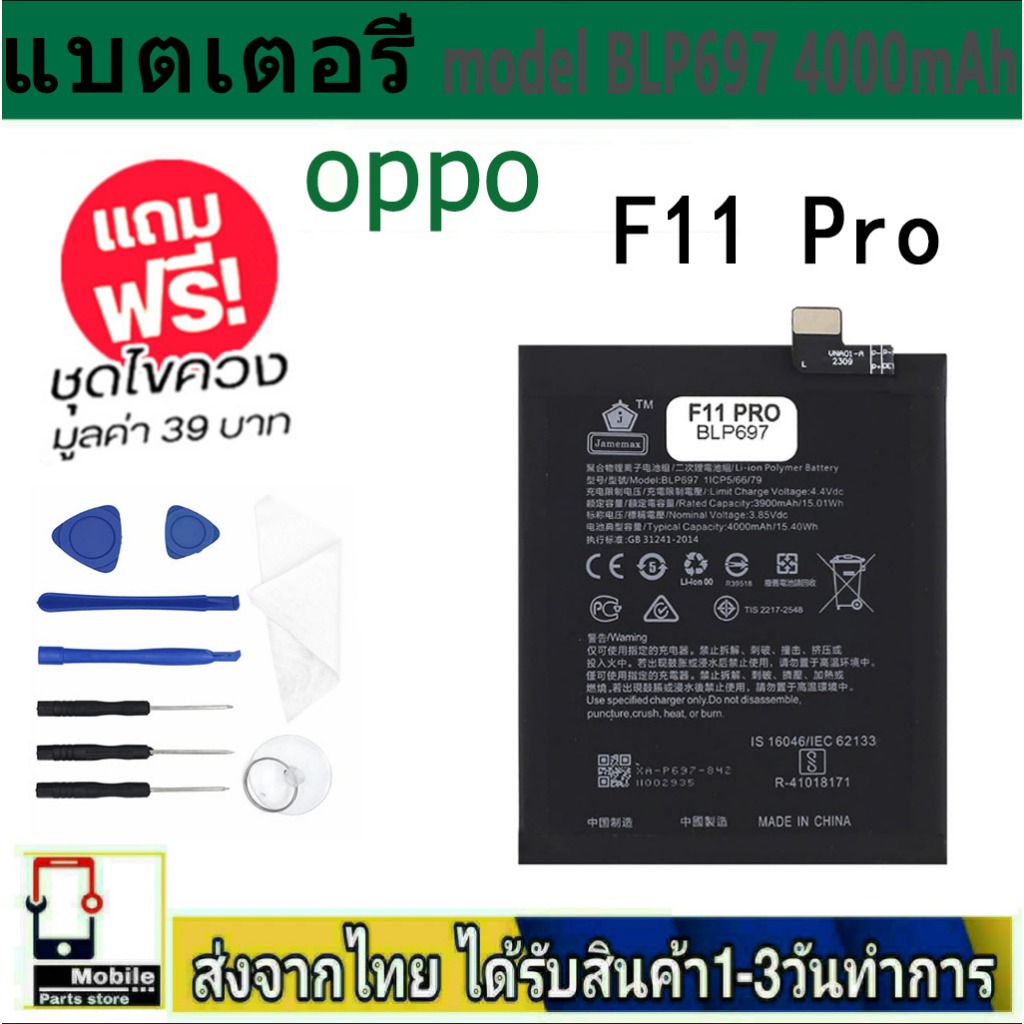 แบตเตอรี่ Battery oppo F11 Pro model BLP697 แบตแท้ ออปโป้ ฟรีชุดไขควง ...