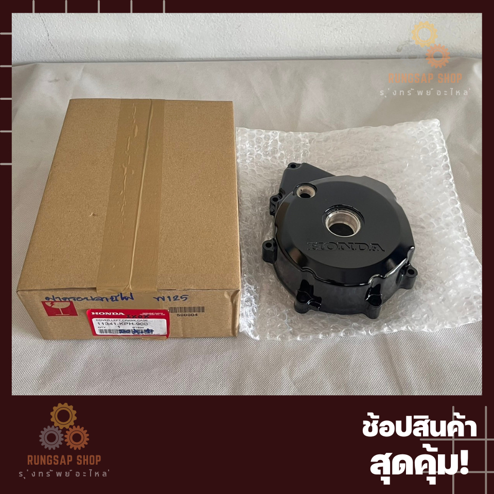 ฝาครอบจานไฟ WAVE125S WAVE125R 11341-KPH-900 แท้ศูนย์ | Shopee Thailand