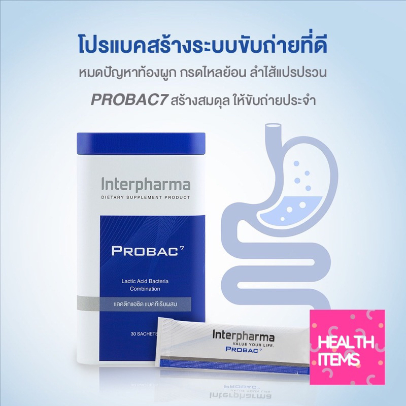 ((ราคาพิเศษ))((Ex11/24)) Interpharma Probac7 30 ซอง โปรไบโอติกและพรีไบโอติก | Shopee Thailand
