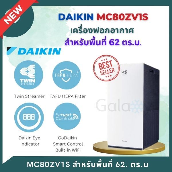 เครื่องฟอกอากาศ DAIKIN รุ่น MC80ZV1S สำหรับห้องขนาด 62 ตรม ดักฝุ่น PM2 ...