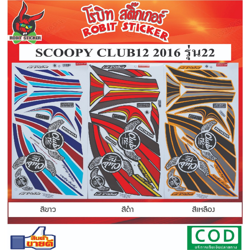สติ๊กเกอร์ SCOOPY CLUB12 2016 รุ่น22 | Shopee Thailand