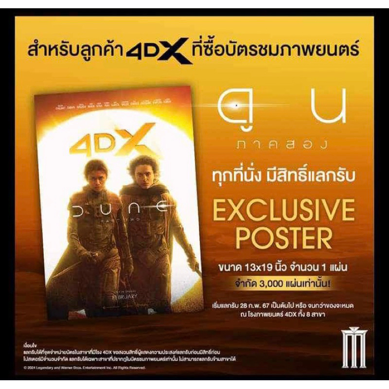 ทักลด50 แท้ ️ โปสเตอร์ Dune Part Two ดูน22 Me โปสเตอร์ดรูน Dune Part Two Poster แท้